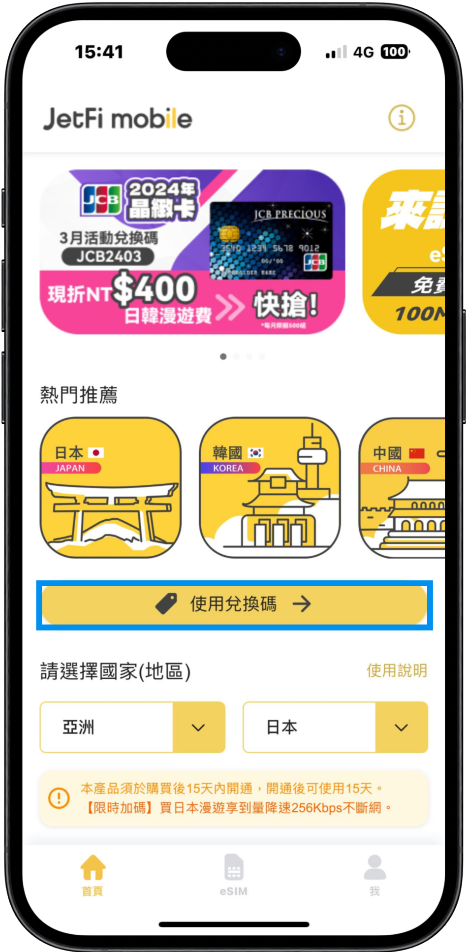 JetFi mobile - eSIM WiFi SIM 全方位漫遊品牌