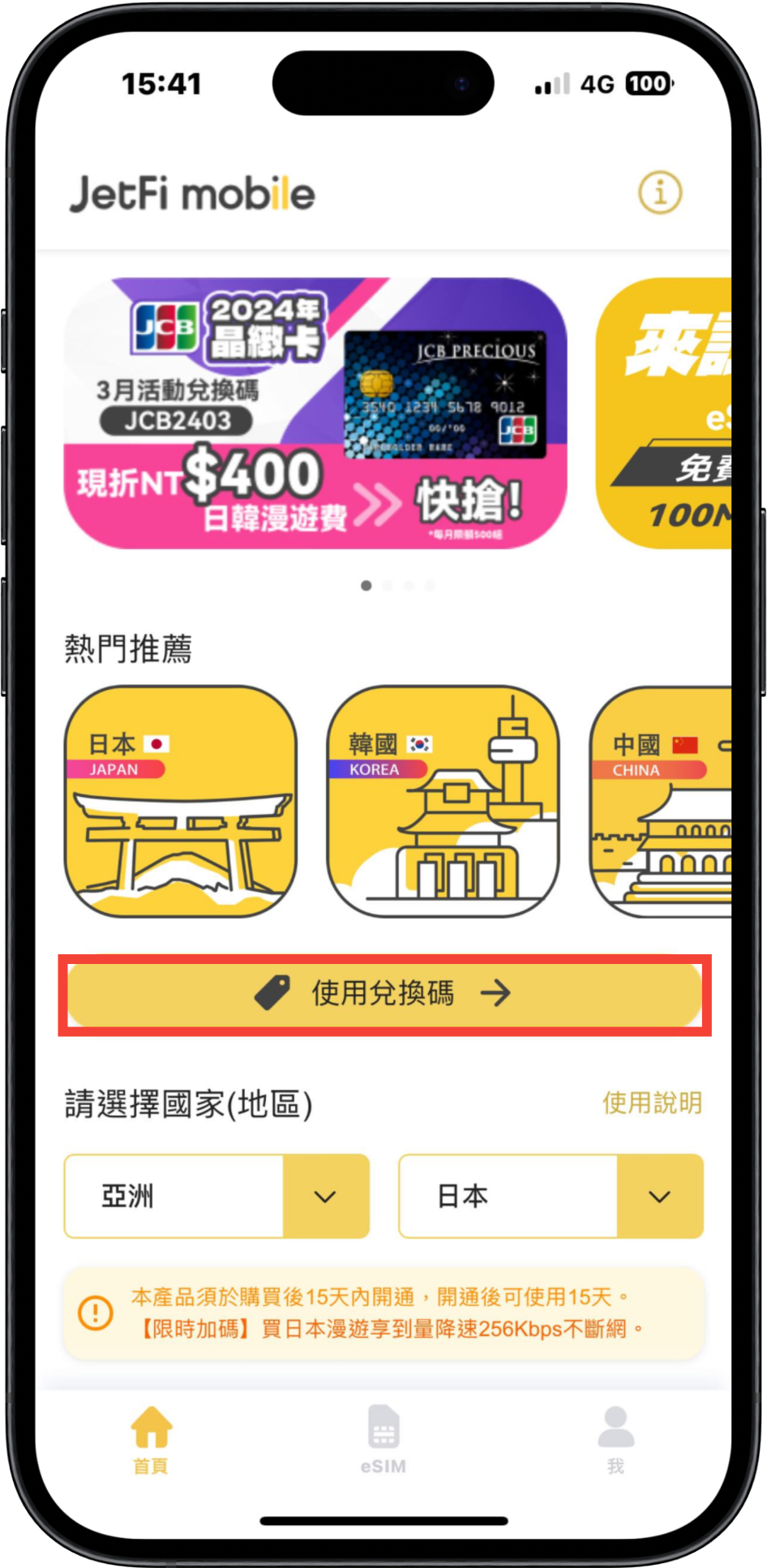 JetFi mobile - eSIM WiFi SIM 全方位漫遊品牌